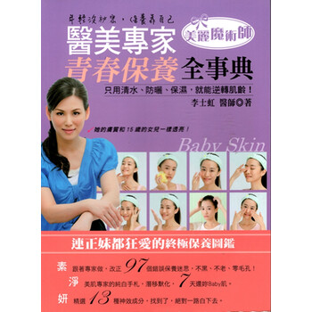 [14-5] 医美专家的青春保养全事典