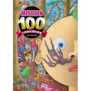 MISSION100: 打败鼻孔里的恶魔