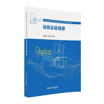  动画运动规律 专著 周彦鹏，孟庆林编著 dong hua yun dong gui lv9