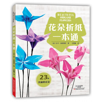 花朵折纸一本通