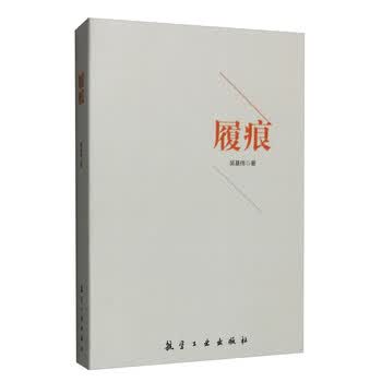 履痕
