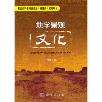 地学景观文化