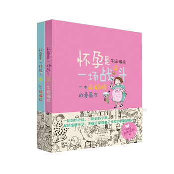 怀孕是一场战斗（套装上下册）