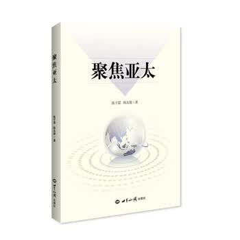 聚焦亚太