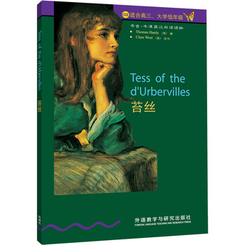 书虫·牛津英汉双语读物：苔丝（6级 适合高三、大学低年级）