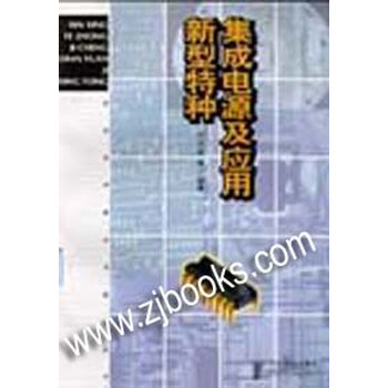 新型特种集成电源及应用