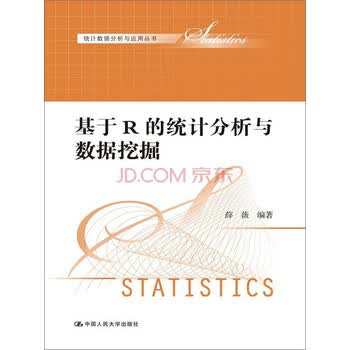 基于R的统计分析与数据挖掘9787300190747中国~~