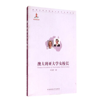 {正版新书}澳大利亚大学女校长9787565711244