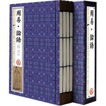 周易 论语