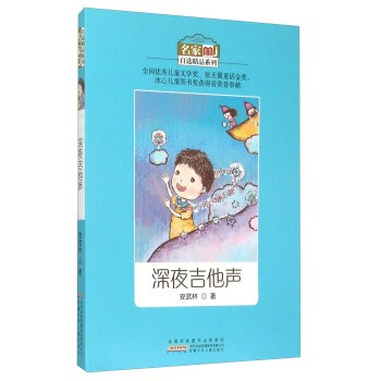 深夜吉他声 书籍 音乐 吉他
