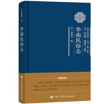 华南民俗志
