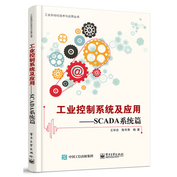 工业控制系统及应用—SCADA系统篇