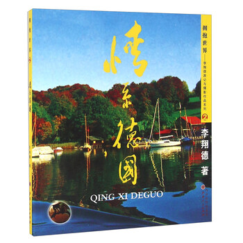 情系德国