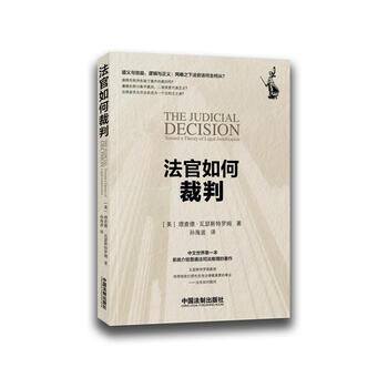 法官如何裁判