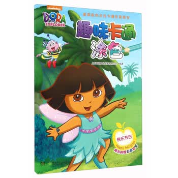 趣味卡通涂色 快乐节日（附彩色铅笔）