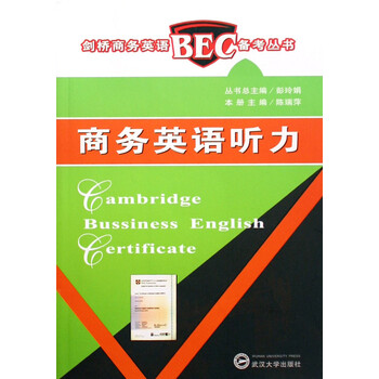 商务英语听力书籍/外语学习/职业/行业英语