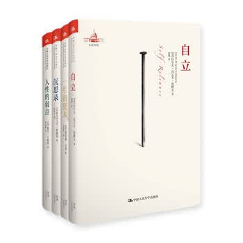 自立+一生的资本+沉思录+人性的弱点（京东套装4册）