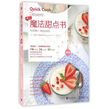 诱人魔法甜点书/快西餐