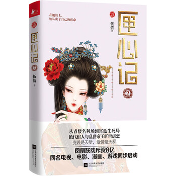 匣心记:长篇小说:2