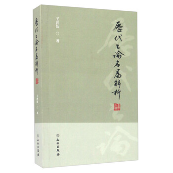 新书--历代书论名篇解析(平)9787501034284
