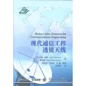 现代通信工程透镜天线