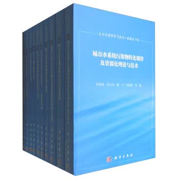 水处理科学与技术（典藏版 套装1-25册）