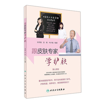 [正版图书]跟皮肤专家学护肤