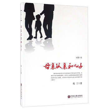 母亲父亲和儿子