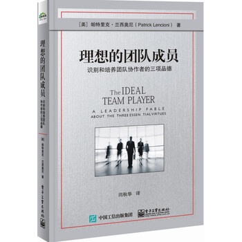 理想的团队成员：识别和培养团队协作者的三项品德
