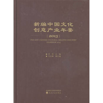 2015-*中国文化创意产业年鉴 文化 书籍