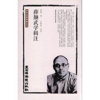 灵空禅师点穴秘诀-薛颠武学辑注-武学名家典籍丛