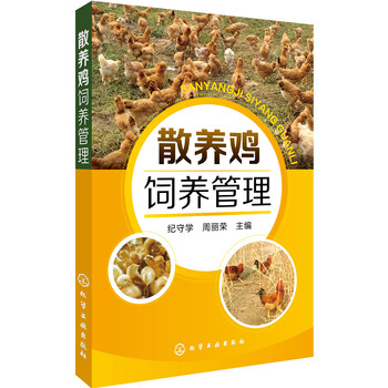 散养鸡饲养管理