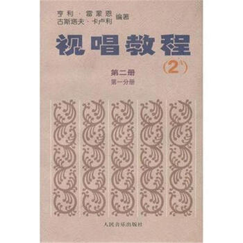 视唱教程-2A-第二册-第一分册