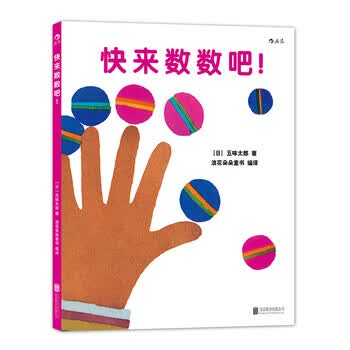 快来数数吧！