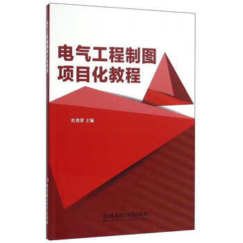 电气工程制图项目化教程