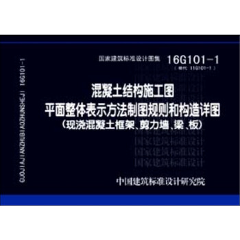 06SJ805建筑场地园林景观设计深度及图样【已选择系列为准】 16G101-1