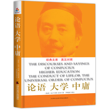 论语.大学.中庸:英汉对照【】9787556302406
