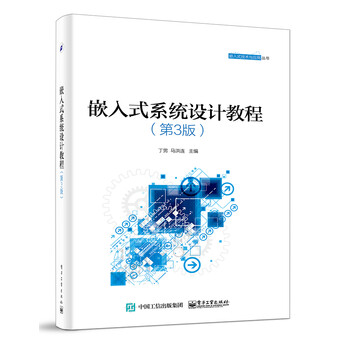{正版新书}嵌入式系统设计教程9787121297731