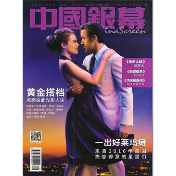 中国银幕（2017年2月号）