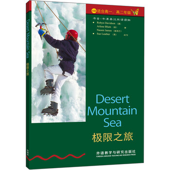 书虫·牛津英汉双语读物：极限之旅（4级下 适合高一、高二年级）