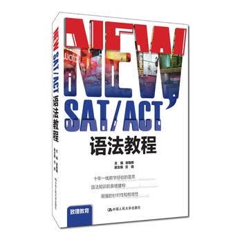 NEW SAT/ACT语法教程