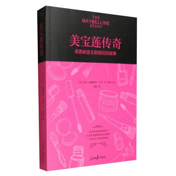 {正版新书}美宝莲传奇9787511538055