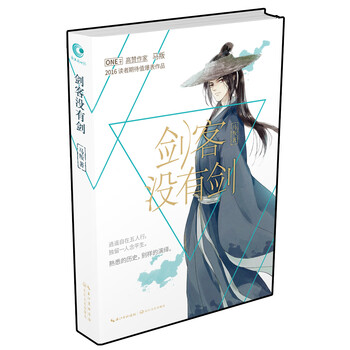 剑客没有剑