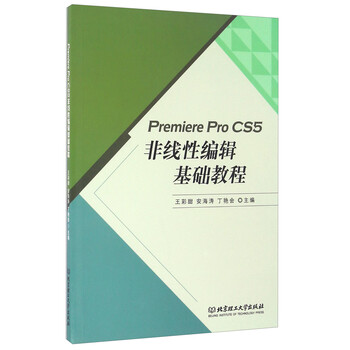 Premiere Pro CS5非线性编辑基础教程