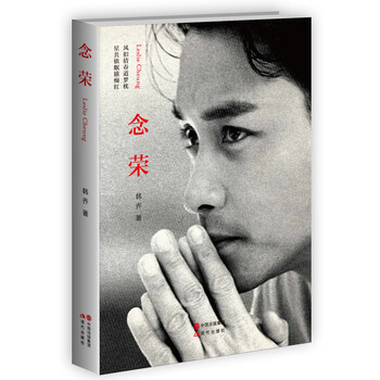 念荣/分类/文娱明星/传记书籍