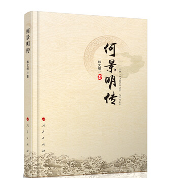 何景明传