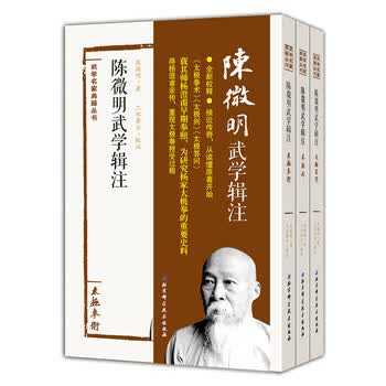 武学名家典籍丛书-(全三册) 体育/运动 书籍
