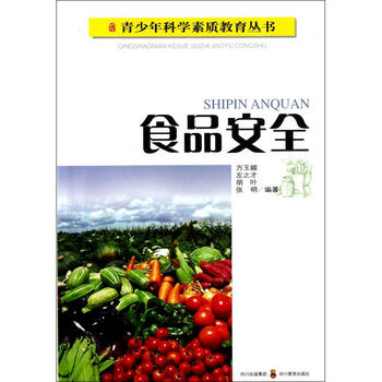 食品安全/青少年科学素质教育丛书