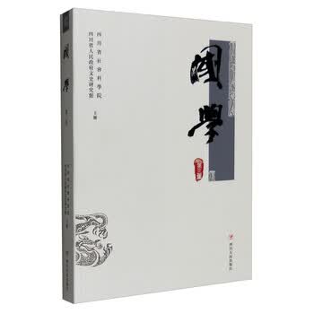 国学（第3集）
