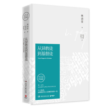 从异教徒到基督徒（纪念典藏版）